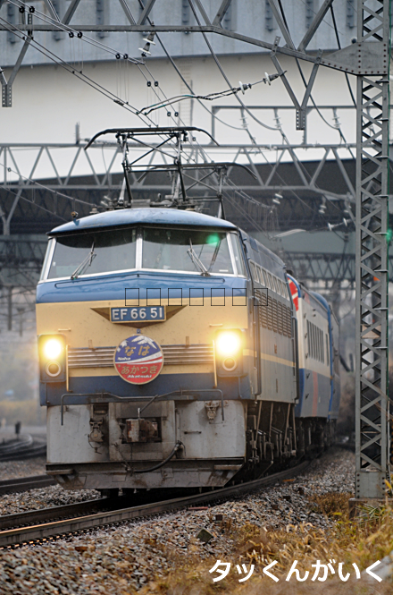 EF66-51 3/3 7:41の32レ 寝台特急なは・あかつき – タッくん Biz